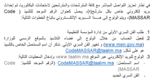 Résultats BAC 2018 au Maroc sur Taalim.ma : Baccalauréat marocain